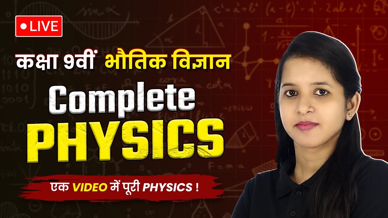 Physics Made Easy: The World of Complete Physics | Class 9 Physics # ...