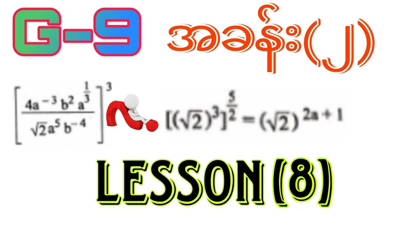 #G-9 အခန်း( ၂ ) Lesson-8 - YouTube