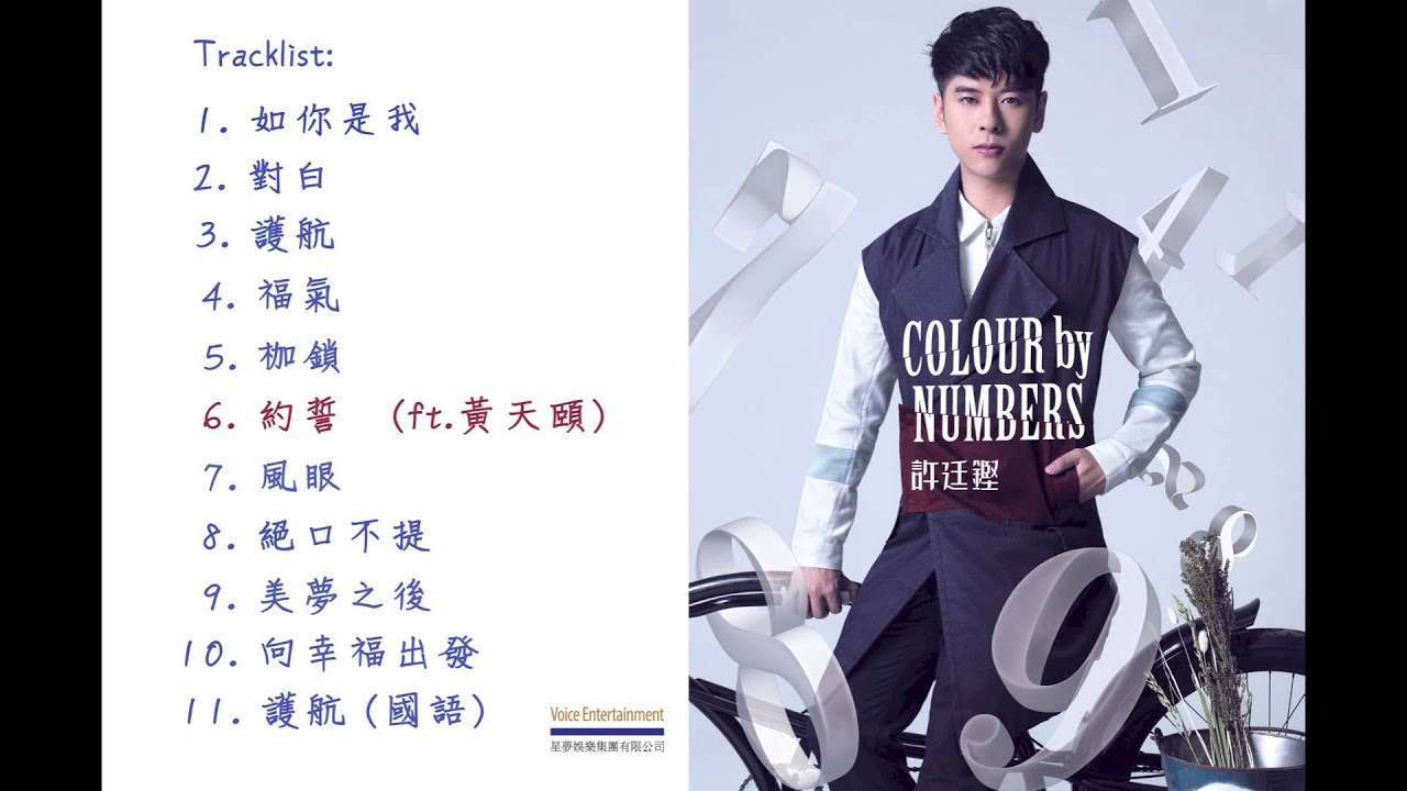 許廷鏗 Alfred Hui 2015最新專輯"Colour By Numbers"全碟試聽 - YouTube