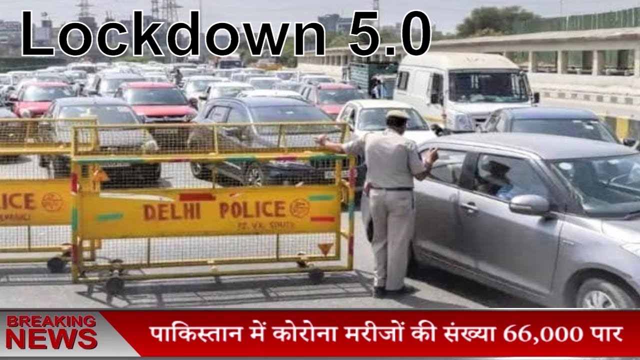 Lockdown 5.0 // एक राज्य से दूसरे राज्य जाने के लिए इजाजत नहीं लेनी ...