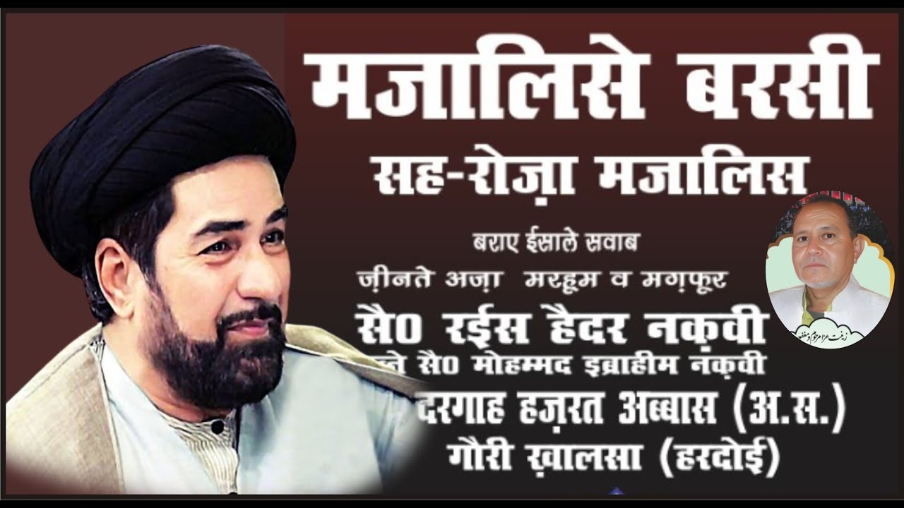 🛑Live 🛑 Majlis-e-Barsi | Marhum S Raees Haider Naqvi | Maulana Kalbe ...
