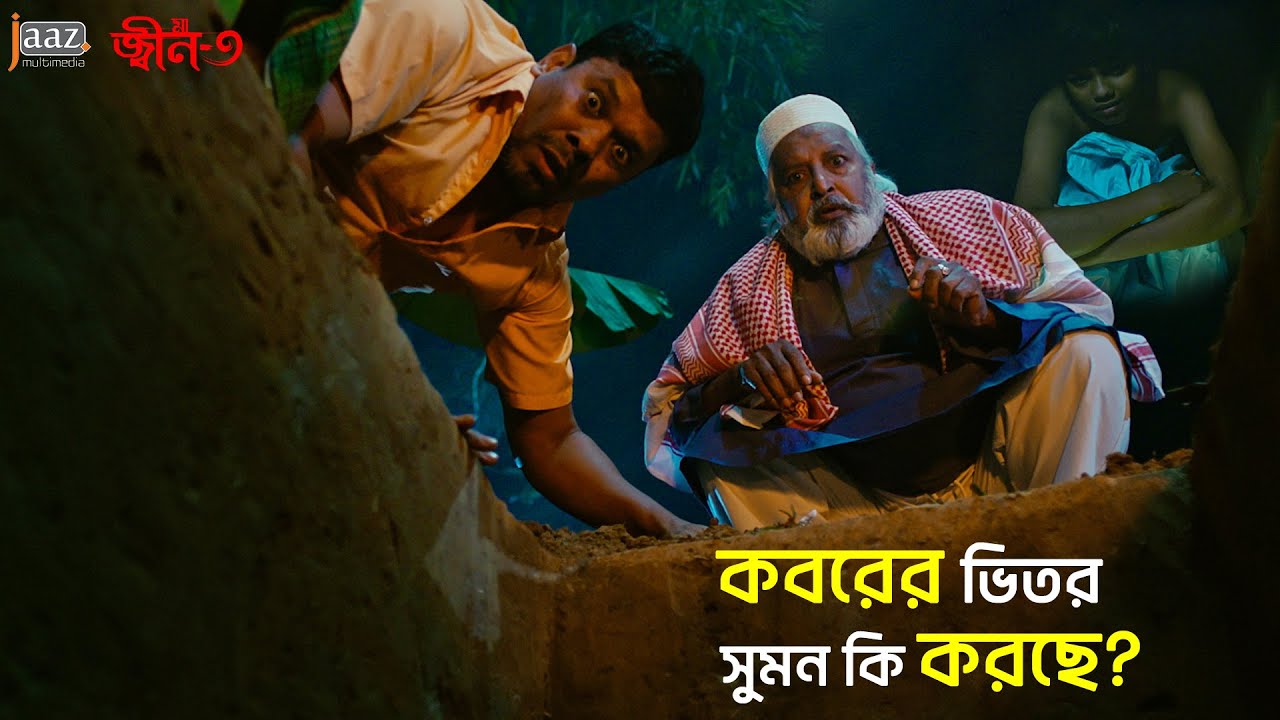 ক'ব'রে'র ভিতর সুমন কি করছে ? JInn 3 | New Release Horro Movie | Jaaz ...