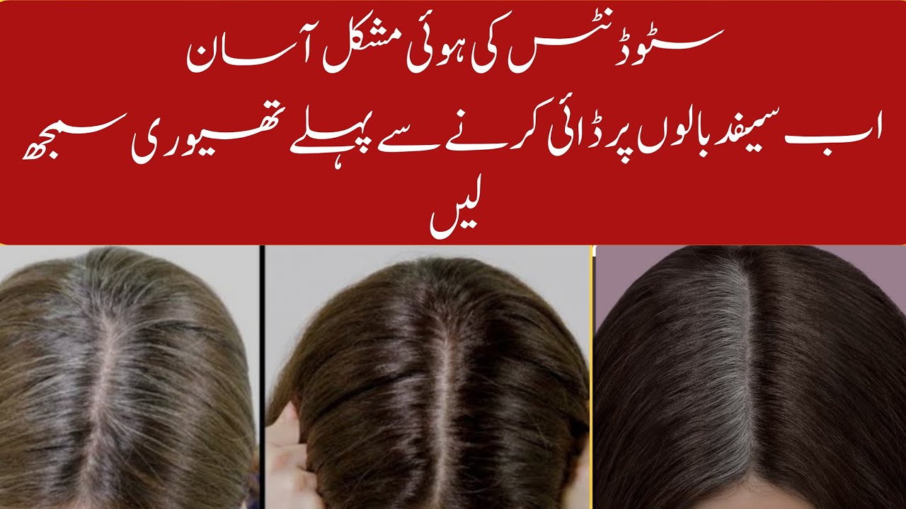 Grey coverage full theory tutorial/ root touch up /By Aisha Nazir - YouTube