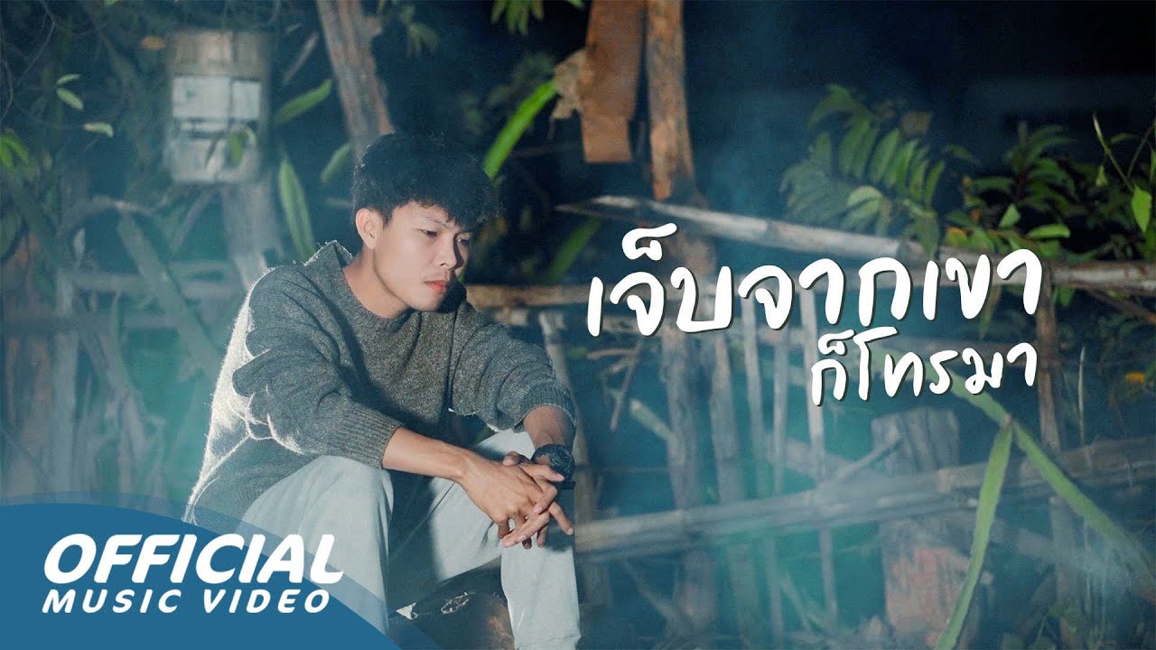 Zamio P - ເຈັບຈາກເຂົາກໍໂທມາ(Hurt from him. just Call me.) (Official MV | 4K ) - YouTube