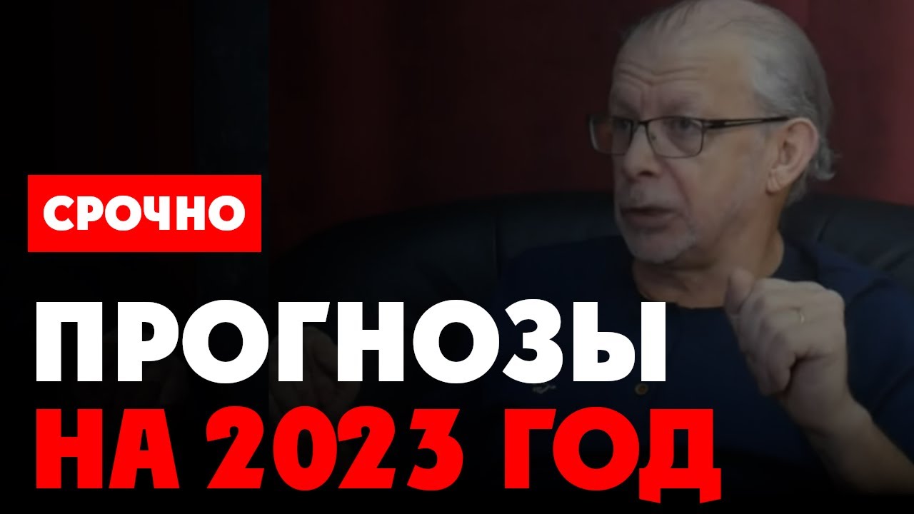 ⚡️ Григорий Кваша Что нас ждет в 2023 году Прогнозы по СВО
