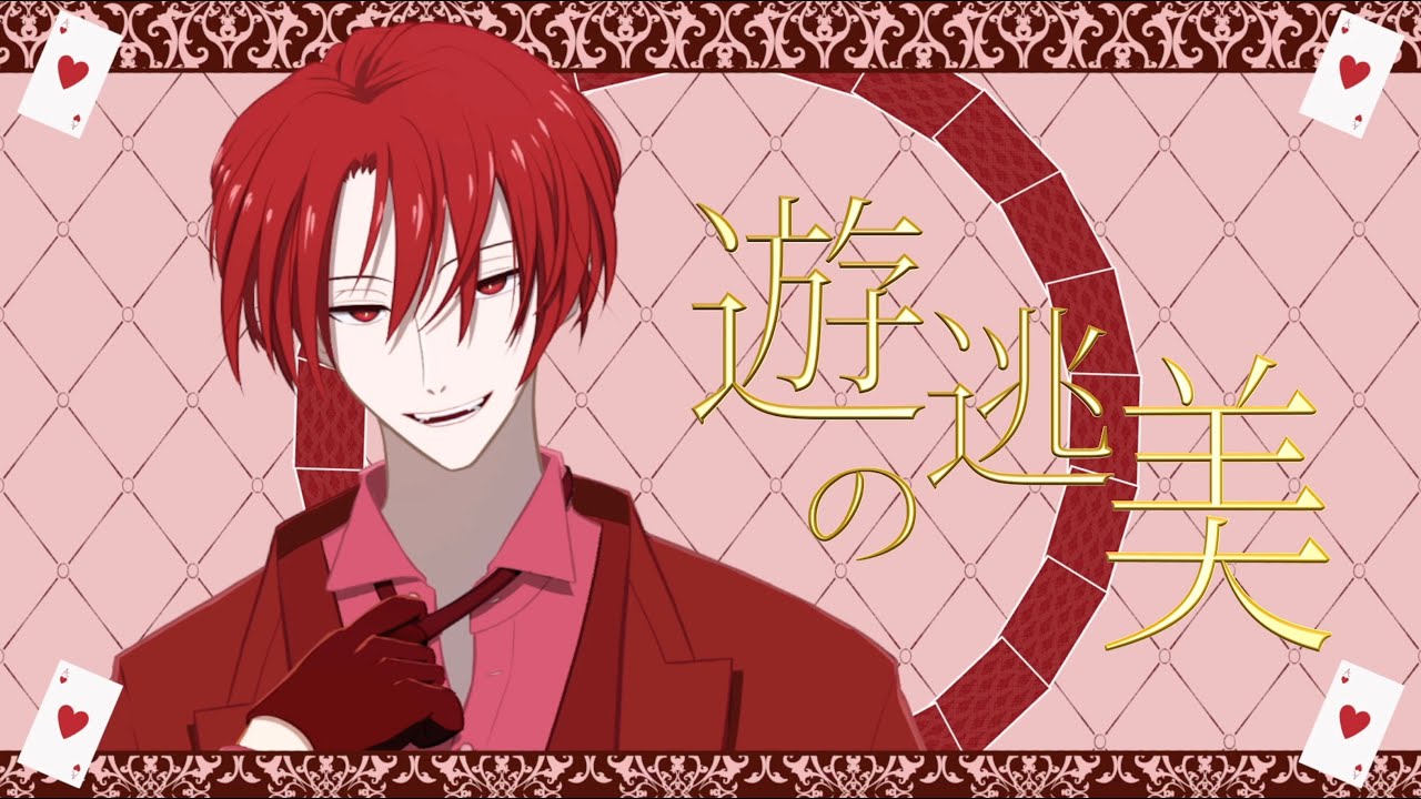 【Original MV】遊逃の美/Yuutou no bi - YouTube