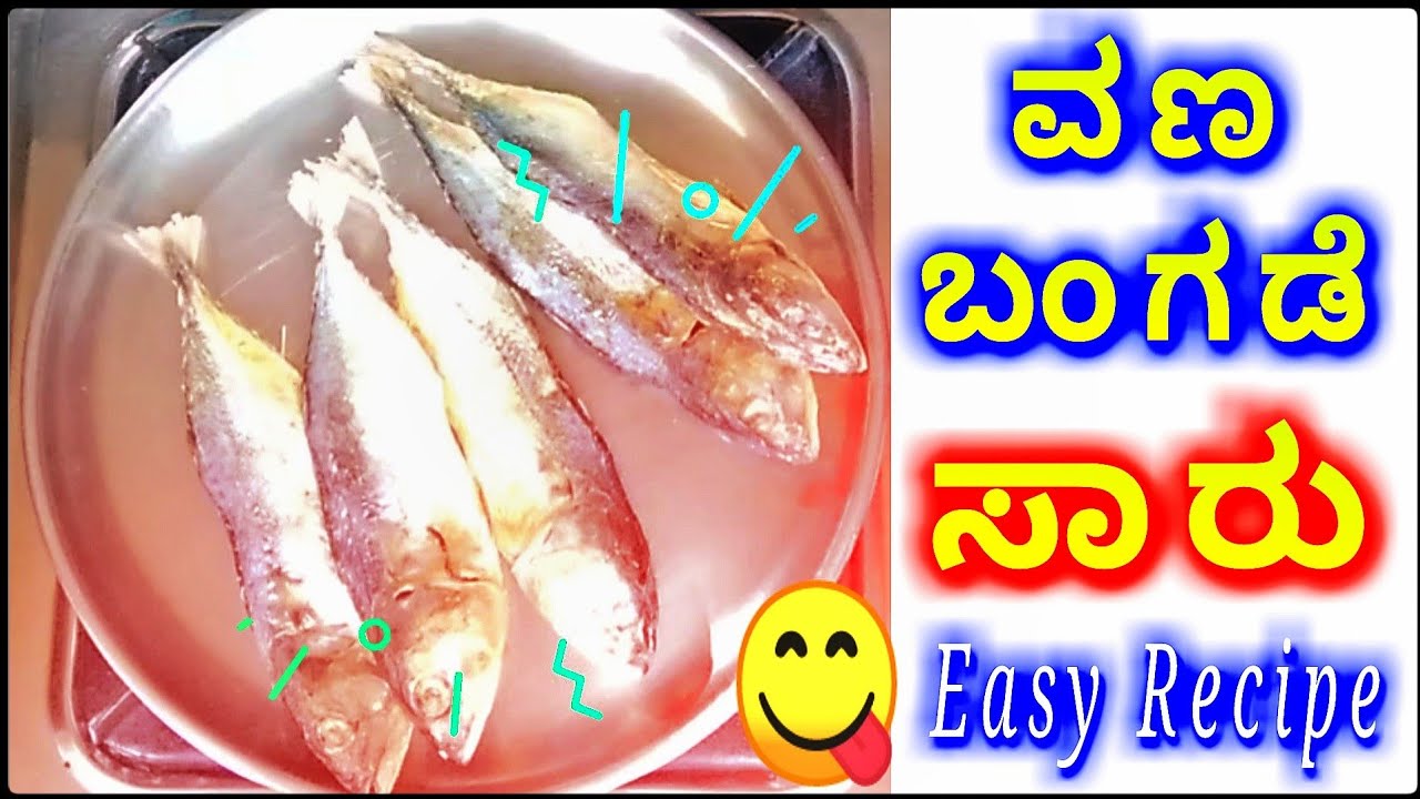 ವಣ ಬಂಗಡೆ ಮೀನು ಸಾರು 😋 | Dry Fish Curry | vana meenu recipe - YouTube
