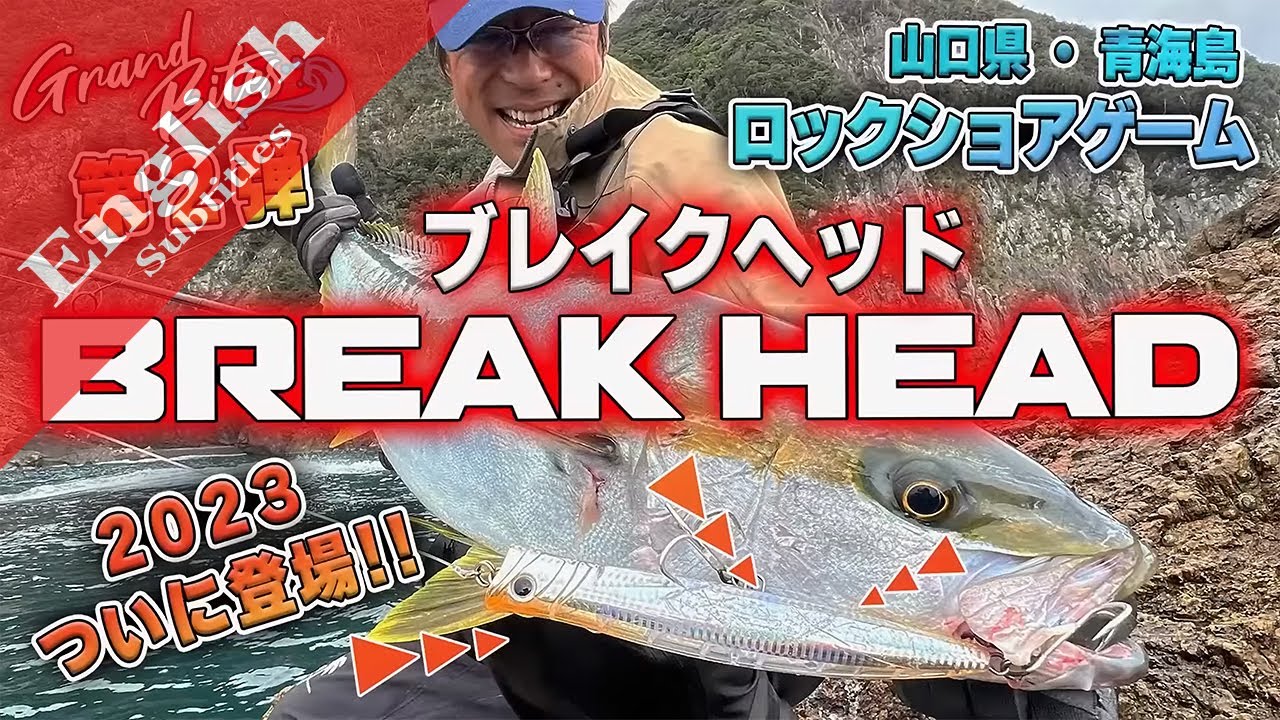 Rock Shore Fishing for Pelagic Fish on BREAK HEAD!! - YouTube