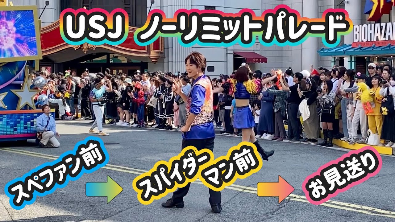 USJ ノーリミットパレード（2023年10月15日13:00）NO LIMIT parade - YouTube