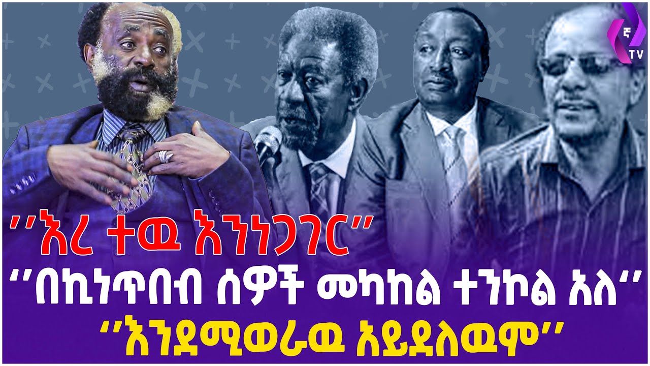 በኪነጥበብ ሰዎች መካከል ተንኮል አለ‘’ ‘’እንደሚወራዉ አይደለዉም’’ | Artist Geleta | Artist ...