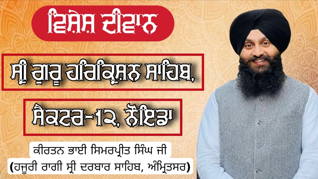 BHAI SIMARPREET SINGH HAZURI RAGI SRI DARBAR SAHIB "G,SEC 12 NOIDA ...