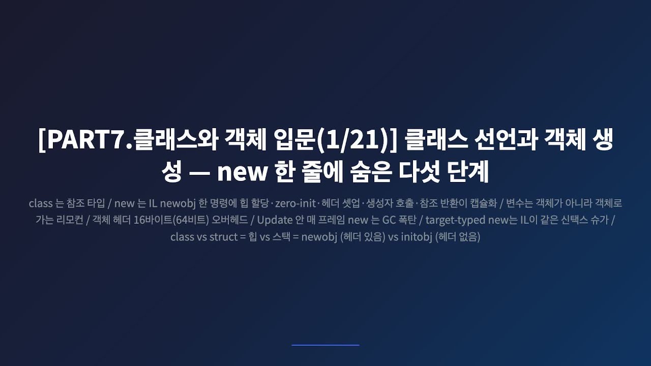 [PART7.클래스와 객체 입문(1/21)] Unity Update 안의 new가 GC 폭탄인 진짜 이유 - YouTube