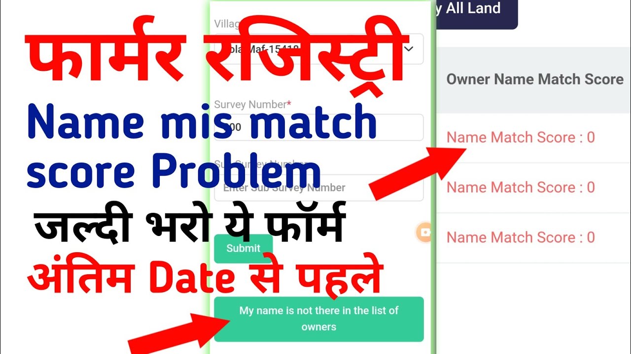 name match score 0 । farmer registry fetch land details problem ।farmer ...
