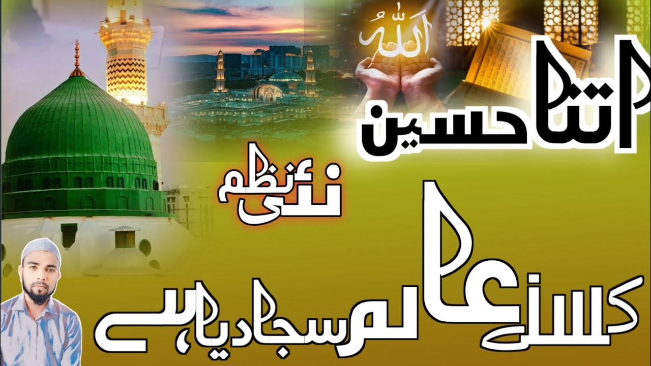 اتنا حسین کسنے عالم سجا دیا ہے Kalam Jamil Akhtar Awaz Hafiz Tahir ...