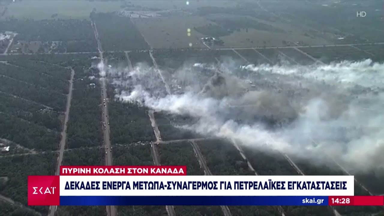 Πύρινη κόλαση στον Καναδά - Συναγερμός για πετρελαϊκές εγκαταστάσεις ...