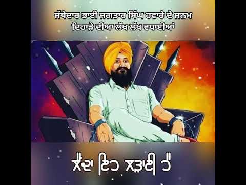 BHAI JAGTAR SINGH HAWARE JANAM DIVAS | WHATSAPP STATUS | SIKH KAUM NU ...