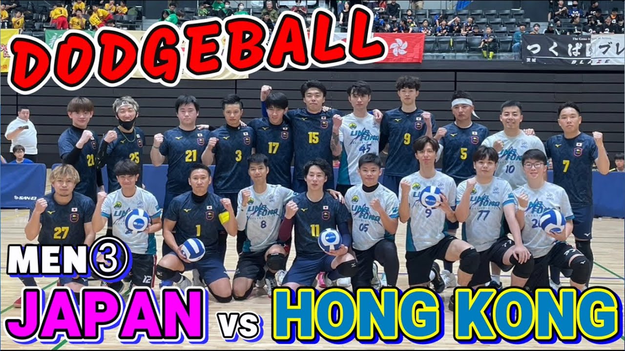 Dodgeball - Japan vs Hong Kong - Men's Cloth③ | 2024 International ...
