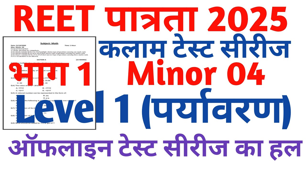 REET Pre Kalam Task Test Series || REET Pre Classes 2024 || Level 1 EVs ...