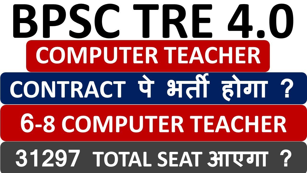 BPSC TRE 4.0 COMPUTER TEACHER VACANCY 2024 ||COMPUTER TEACHER VACANCY ...