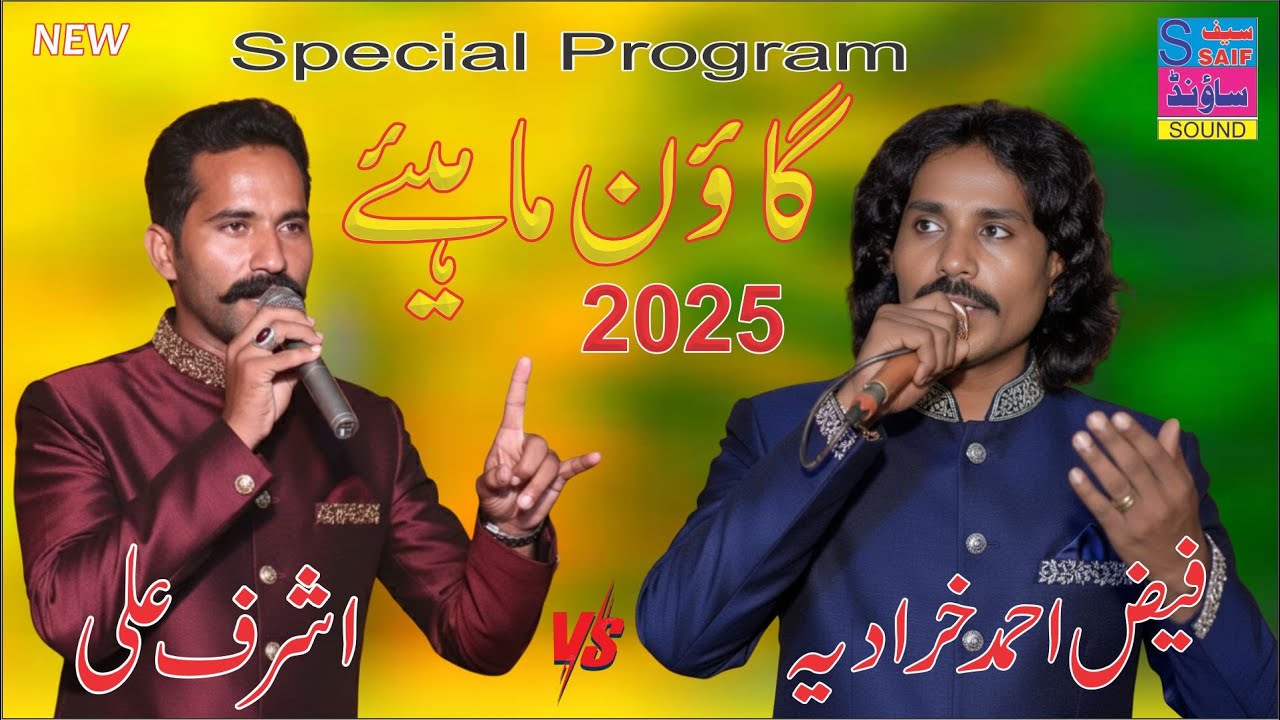 new goon mahiye 2025 || ashraf ali vs faiz ahmad kharadia || latest ...