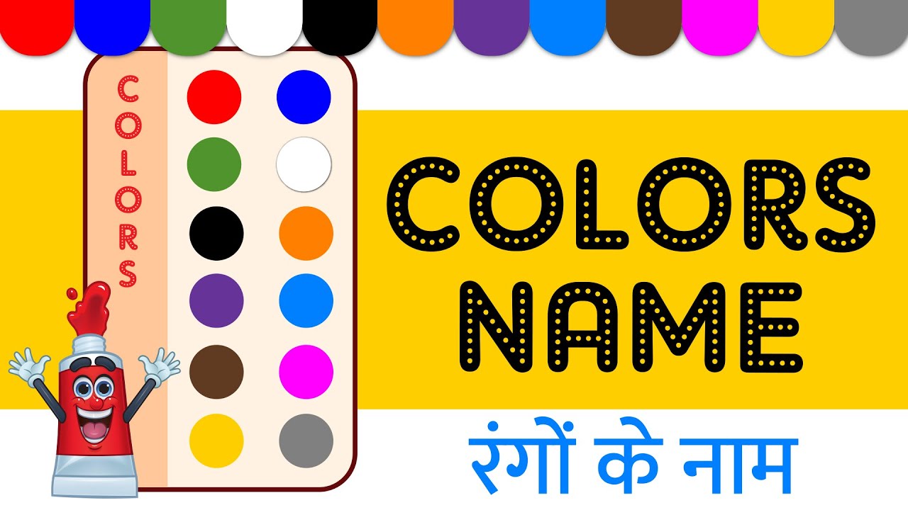 12 Colors Name in Hindi and English | Colors Name with Spellings | रंगो ...
