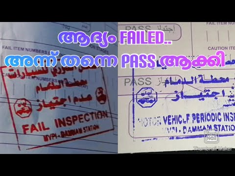 #MVPI in Saudi Arabia.. Inspection failed.. and Passed times on second ...