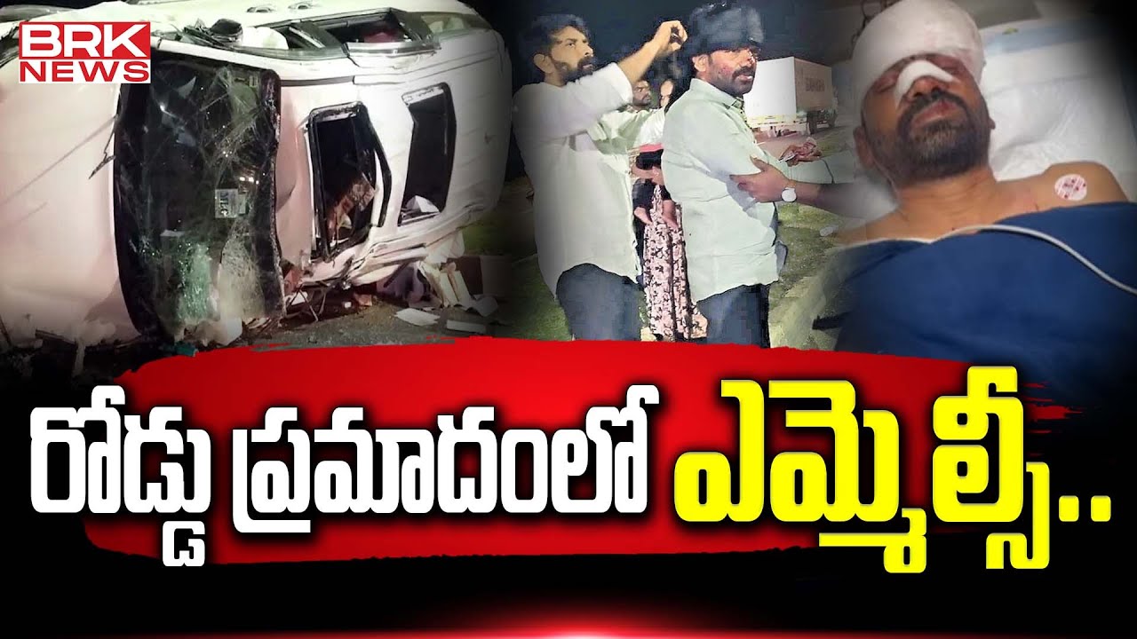 రోడ్డు ప్రమాదంలో ఎమ్మెల్సీ | MLC Parvatha Reddy || BRK News - YouTube