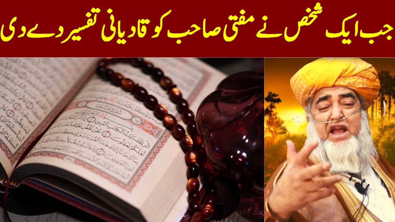 When a person gave Qadiani Tafsir to Mufti Sahib || Amazing Story by ...