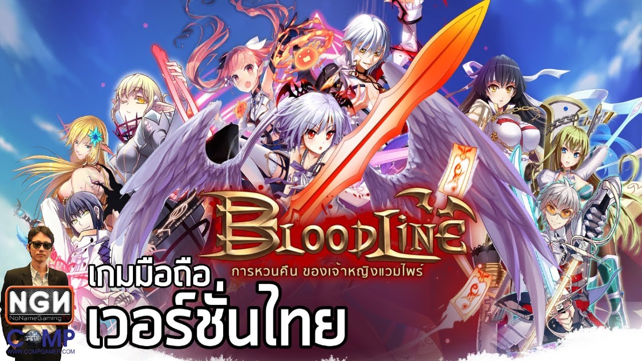 Bloodline เกมมือถือแนว RPG ธีมแวมไพร์น่ารักๆ (Review) - YouTube