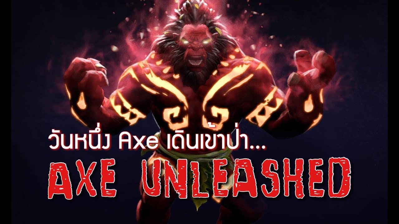 [Dota2 Lore] Special ประวัติไอเท็มเซ็ท Axe Unleashed และอัพเดทเนื่อ ...