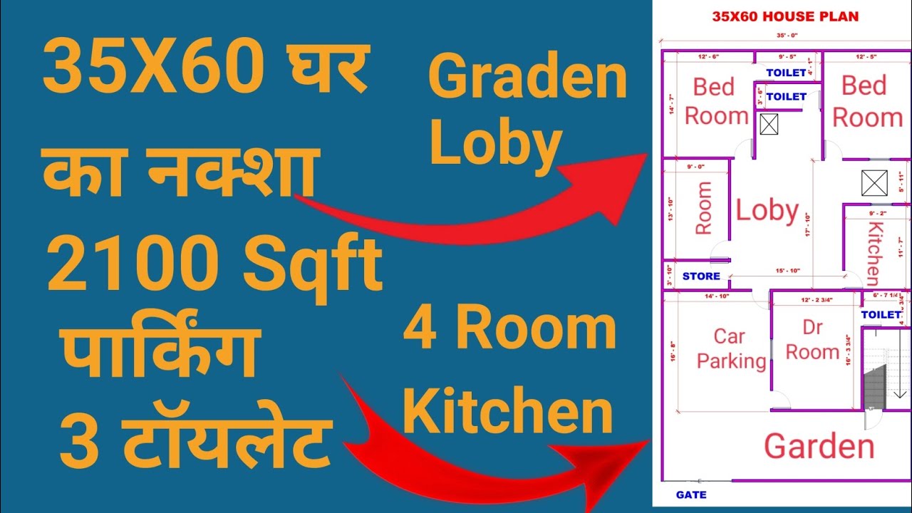 35X60 House Plans | 35 By 60 Ka Ghar Ka Naksha | 35/60 Ka Naksha | 35 ...