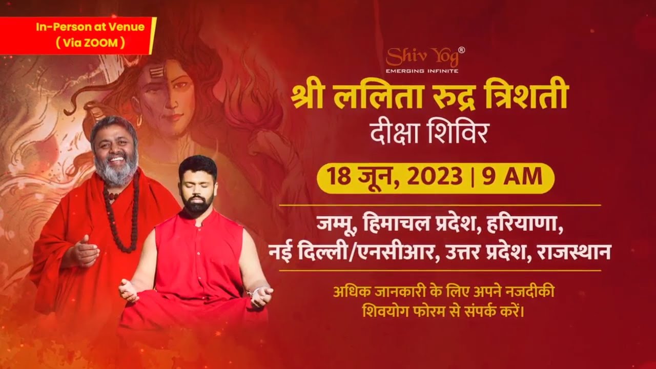 MASTER THE CELESTIAL TREASURE - SHREE LALITA RUDRAM TRISHATI SADHANA ...