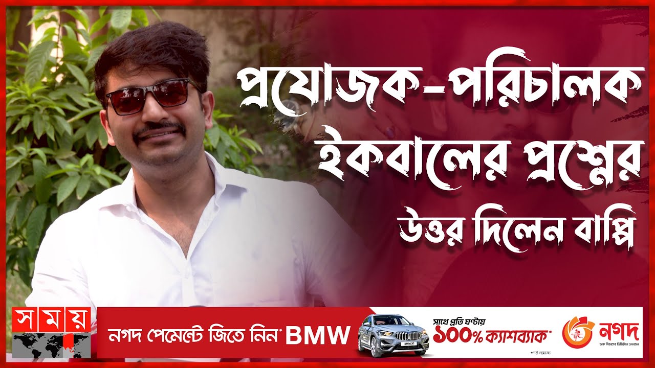 আমি কিন্তু কাউকে পার্সোনাল অ্যাটাক করিনি: বাপ্পি চৌধুরী | Bappy ...