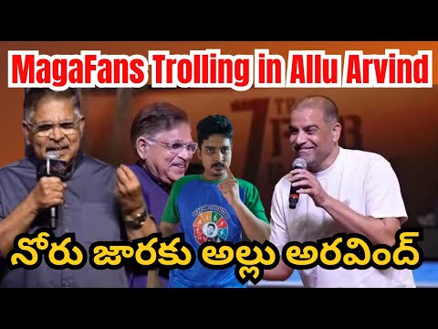 Allu Aravind Funny Comments On Game Changer | Maga Fans Trolling in Allu Arvind | Ram Charan ...