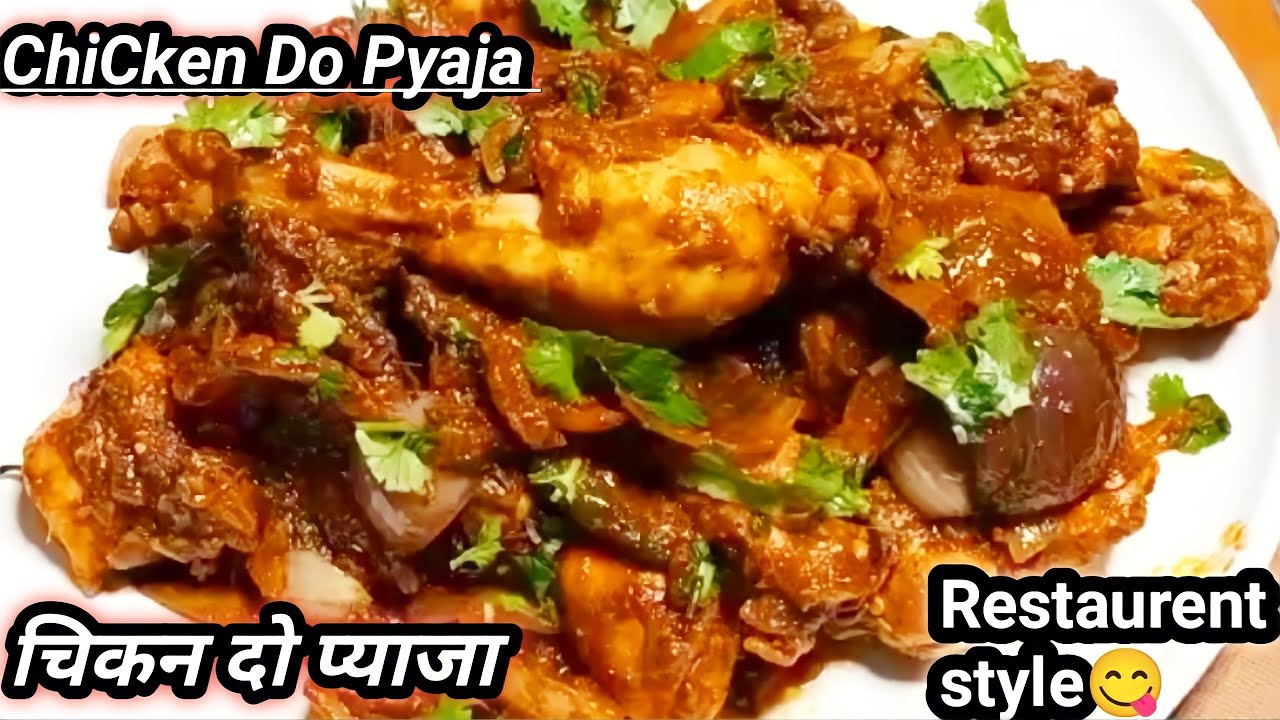 Restaurent 🍲वाला चिकेन दो प्याजा😋 बनाने का तरीका!! How To Make Chicken ...