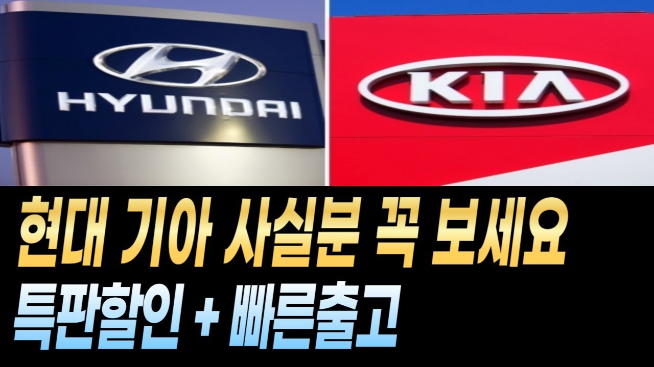 국산차 현대 기아 제네시스 할인 총정리 할인재고 장기렌트 리스 할부 견적비교 출고기간 빠른출고 신차할인 신차견적 신차구매 현대