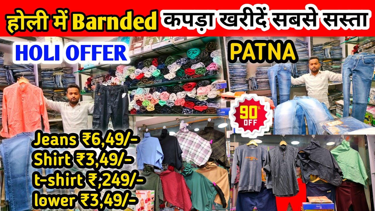 होली में Barnded कपड़ा खरीदें सस्ता सस्ता || Clothes Shop in Patna ...