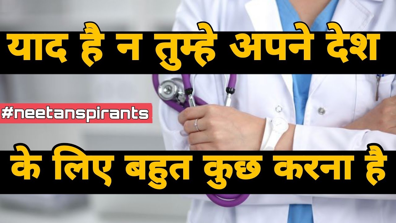 NEET MOTIVATIONAL VIDEO 👮‍♂️💐💐 | DOCTOR'S MOTIVATIONAL SONG ...