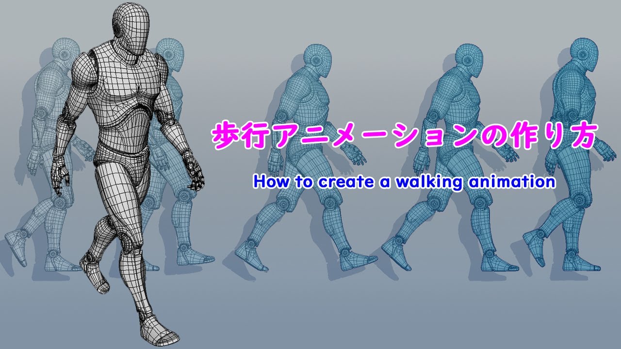 歩行アニメーションの作り方。How to create a walking animation. - YouTube