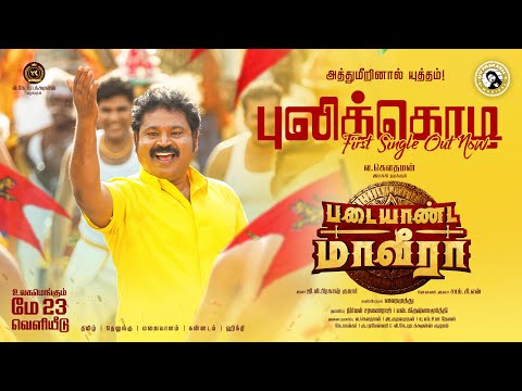 PadaiYaanda MaaVeeraa | Pulikodi Song | GV Prakash Kumar | SamCS | VairaMuthu | V Gowthaman|VH Music