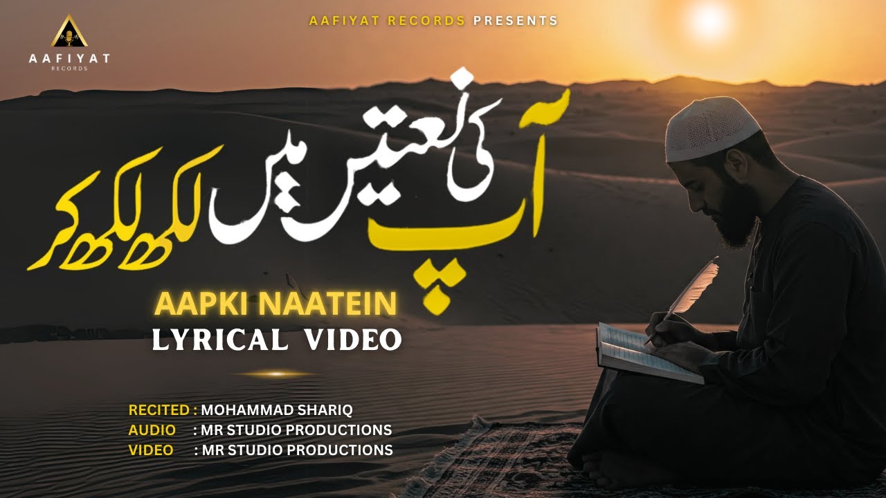 Aap Ki Naatain Main Likh Likh Kar Sunaon Aap Ko | Urdu Lyrical ...