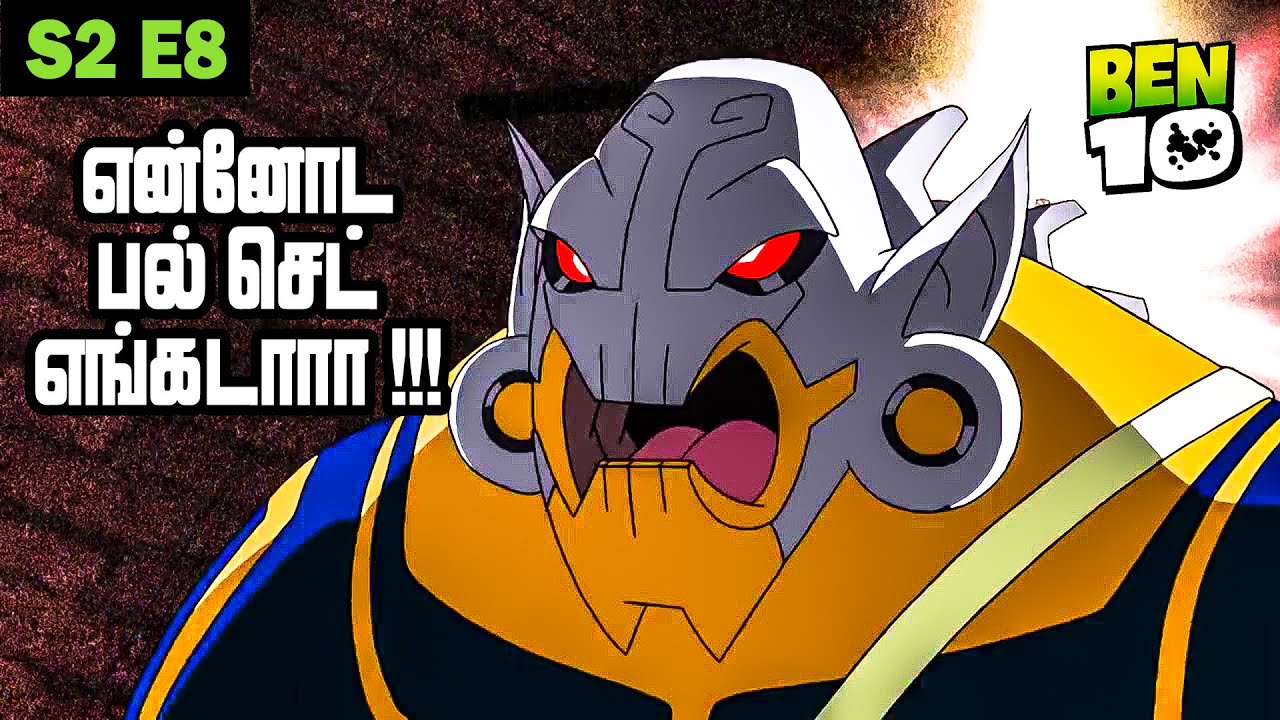 Ben 10 - S2E8 "Ultimate Weapon" Tamil Explanation | Ben | Gwen ...