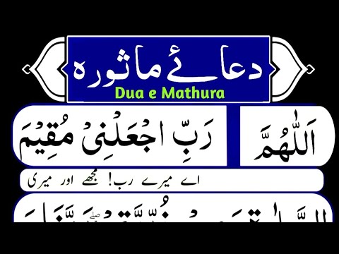 Rabbi ja'alni dua | Dua e Masura In Namaz | Beautiful Recitation ...