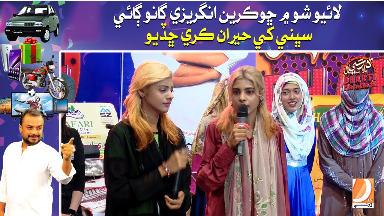 Dharti MalaMaal Game Show With Amir Shah l LIVE Show Mai Chokrian ...