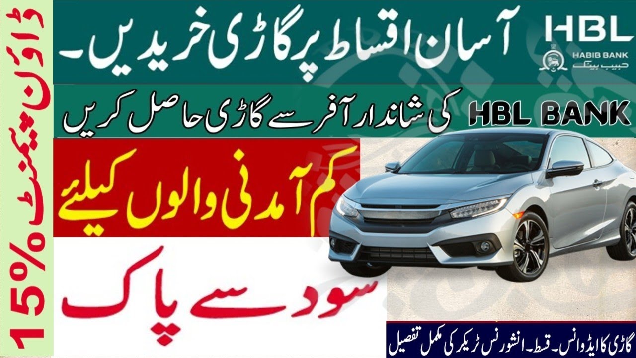 HBL Islamic Car Finance Scheme 2024 ll Alto Car On Installments| - YouTube