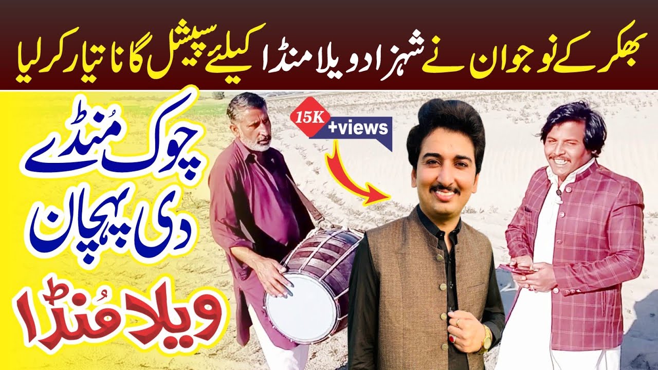 VeLLa MunDa New Song 2023 By Singer Ijaz Saqi Naich - YouTube