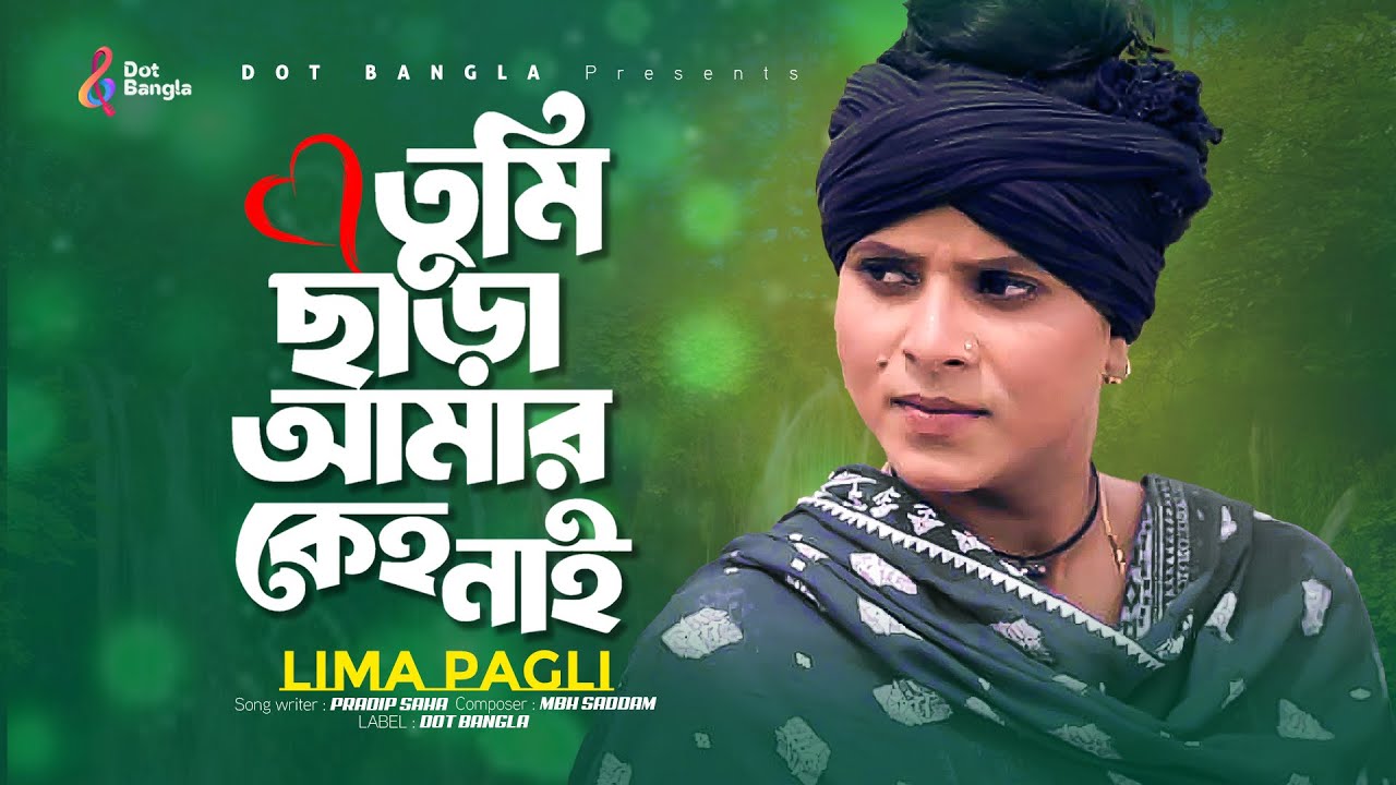 Lima Pagli | তুমি ছাড়া আমার কেহ নাই | Tumi Chara Amar Keho Nai ...