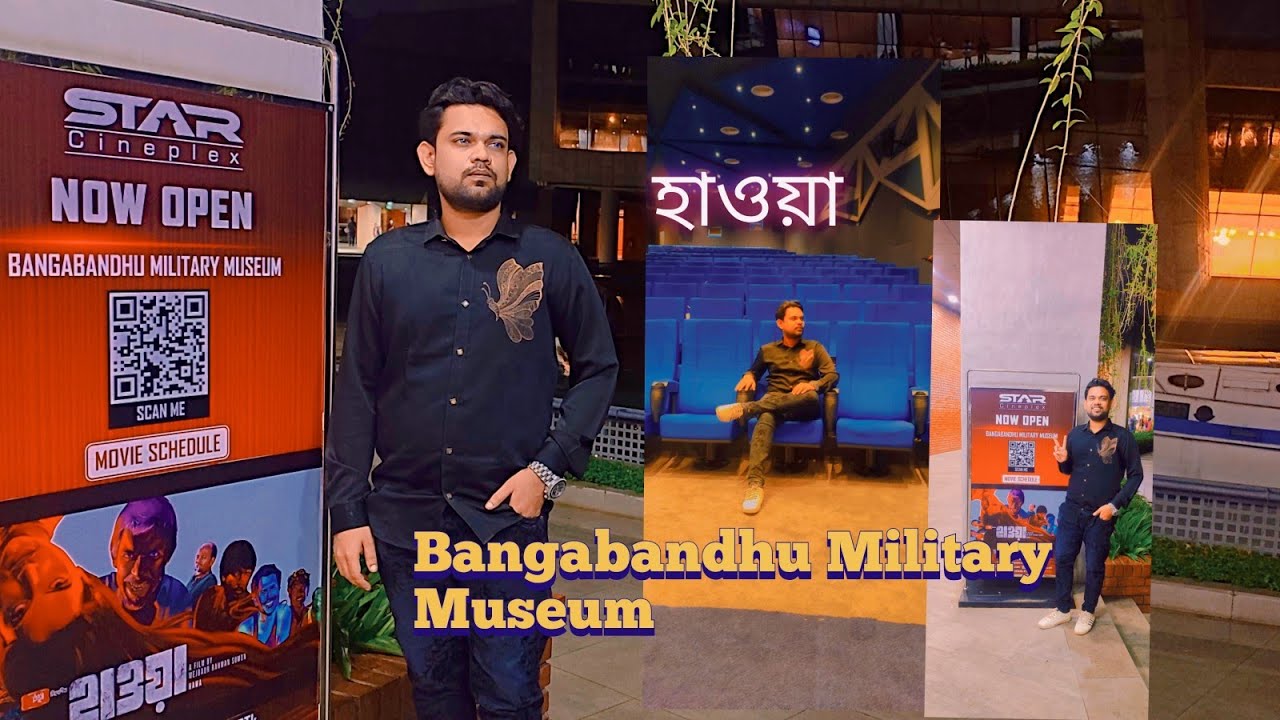 হাওয়া মুভি🥰 Star Cineplex 💫Movie Theater💖 Bangabandhu Military Museum😍 ...
