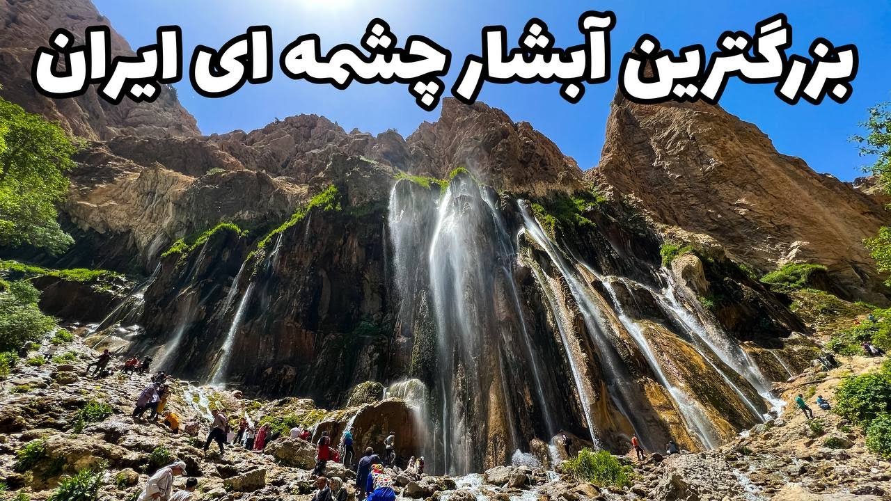 Iran, Margoon Waterfall - آبشار چشمه ای مارگون - YouTube