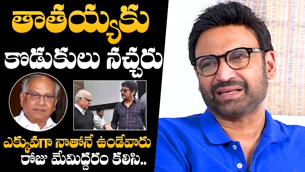 Hero Sumanth About His Grand Father Nageswara Rao | Nagarjuna | Malli ...
